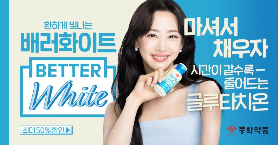 동화약품, 2024 - ab studio